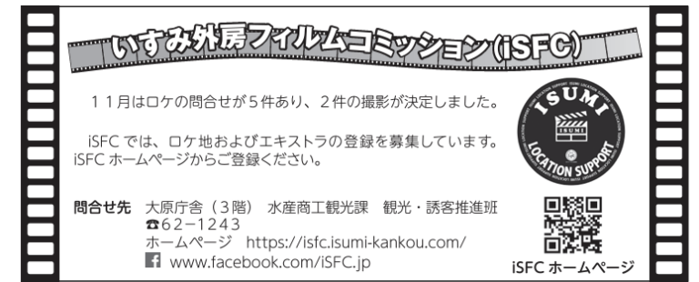 2025-01月号_広報いすみ | いすみ外房フィルムコミッション | iSFC